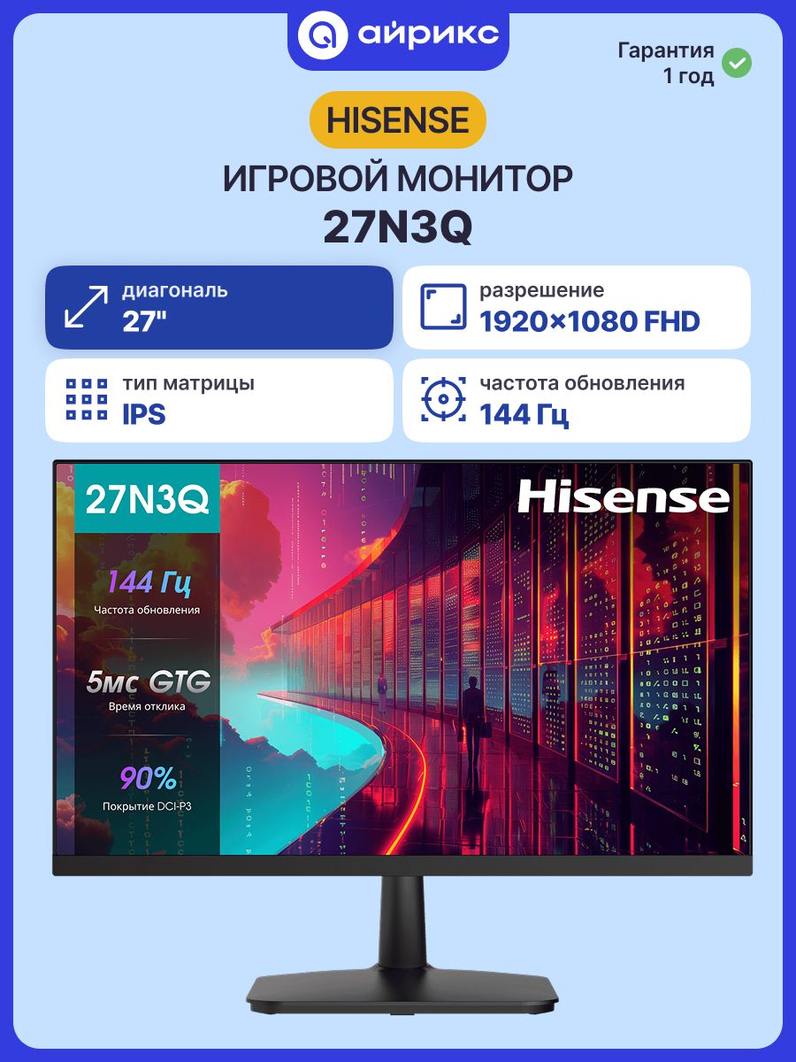 Hisense 27" Монитор Монитор Hisense 27N3Q 27", 1920x1080, IPS/ELED, 75Гц, черный 2025 (27N3Q), IPS, 1920x1080, 144 Гц, черный