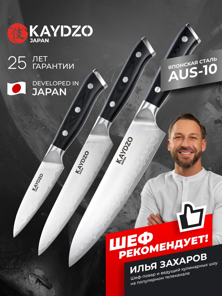 Набор японских кухонных ножей 3 в 1 KAYDZO RONIN AUS-10 KR-3000