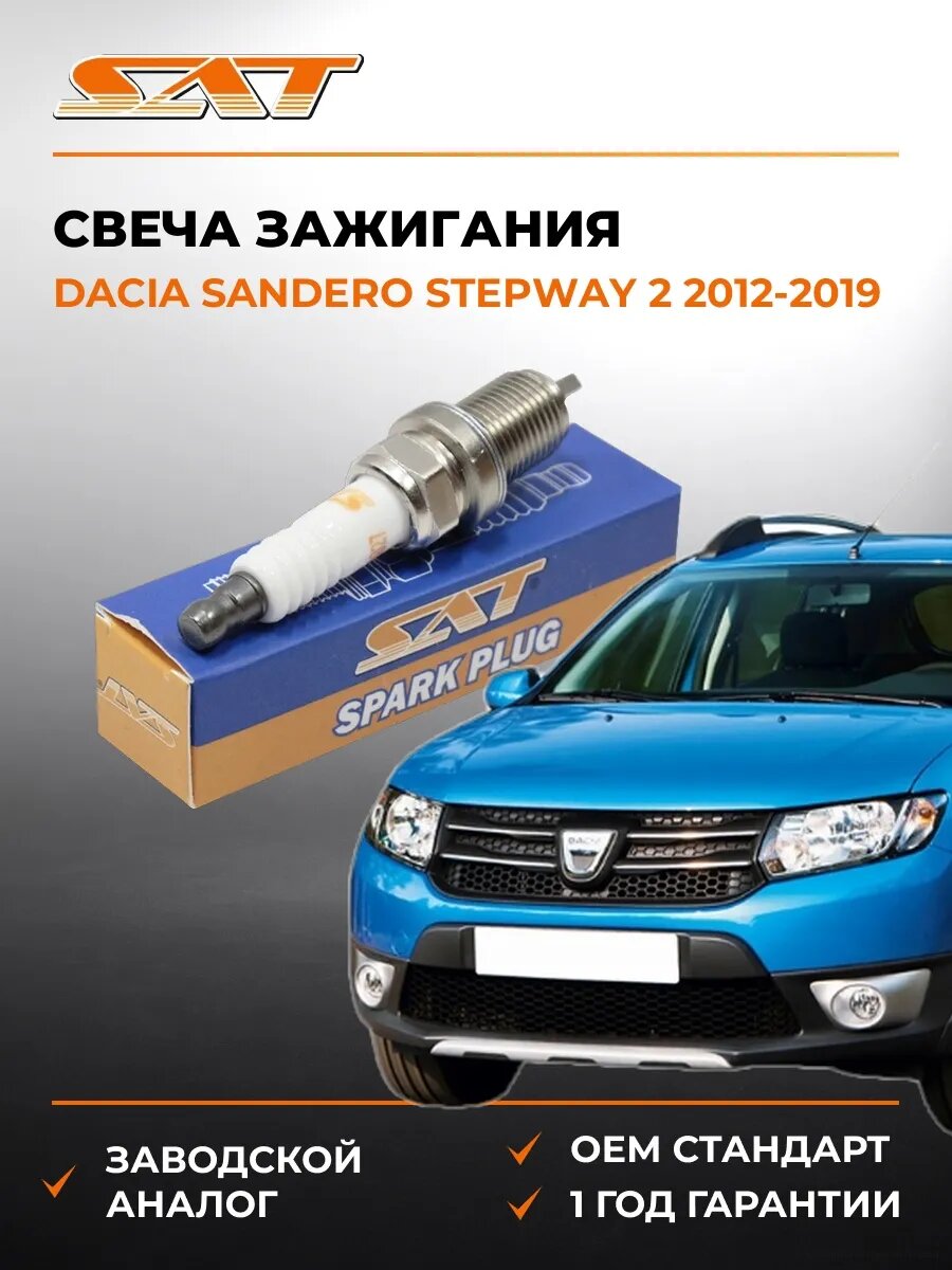 Свеча зажигания SAT ST1770027 Дачия Сандеро Степвей 2 Dacia Sandero Stepway 2 2012-2019