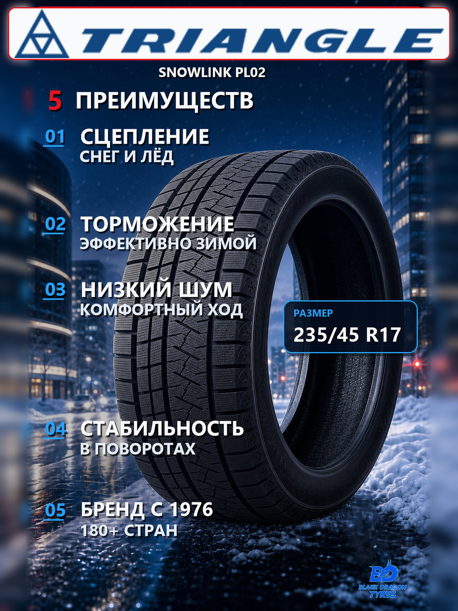 Зимние шины Triangle PL02 SnowLink Trin 235/45 R17 97V , для легкового автомобиля