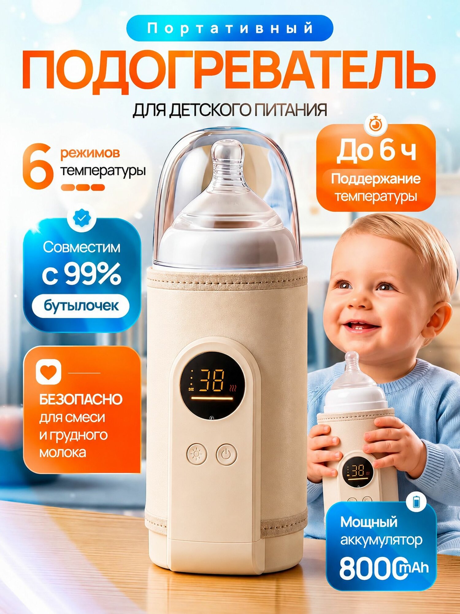 Подогреватель для бутылочек портативный с аккумулятором