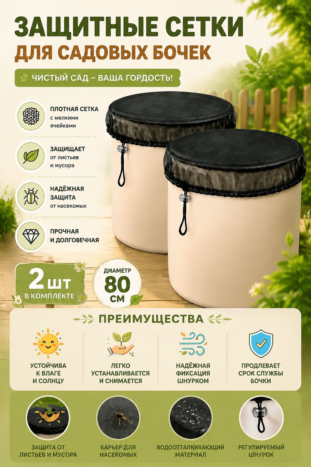 Крышка для бочки, бака Полиэстер