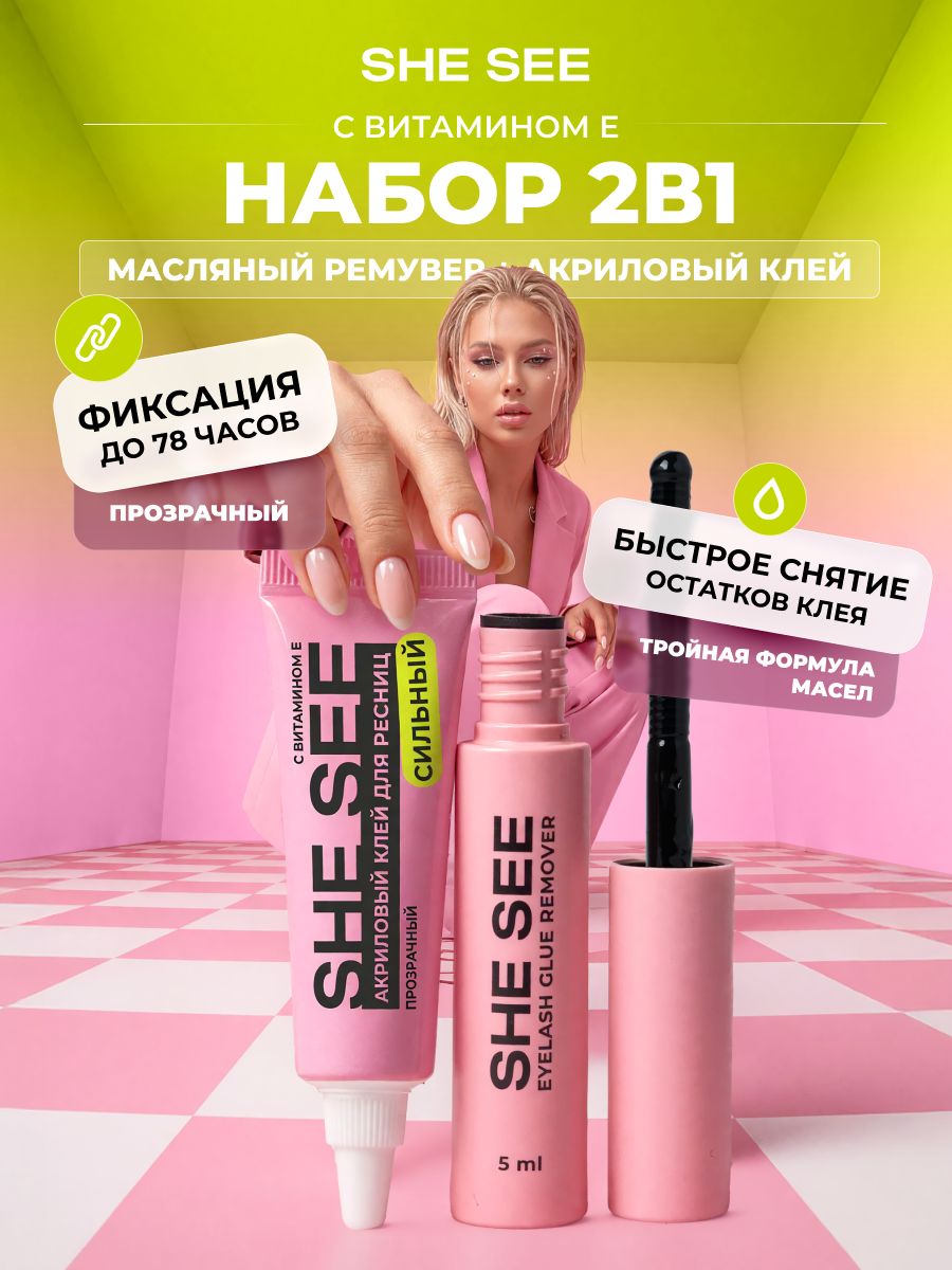 Набор клей и ремувер для накладных ресниц