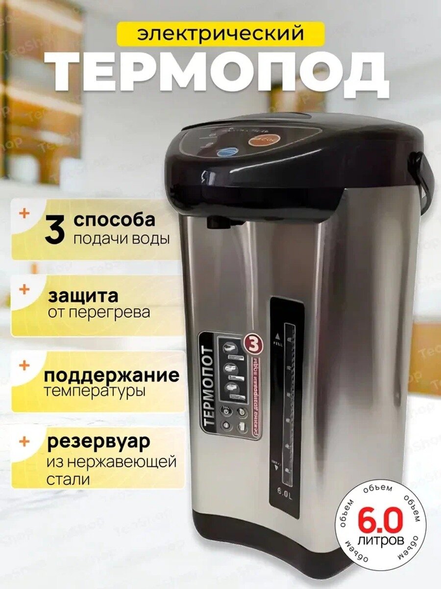 Термопот электрический 6 л, серый металлик, защита от перегрева, модель M506