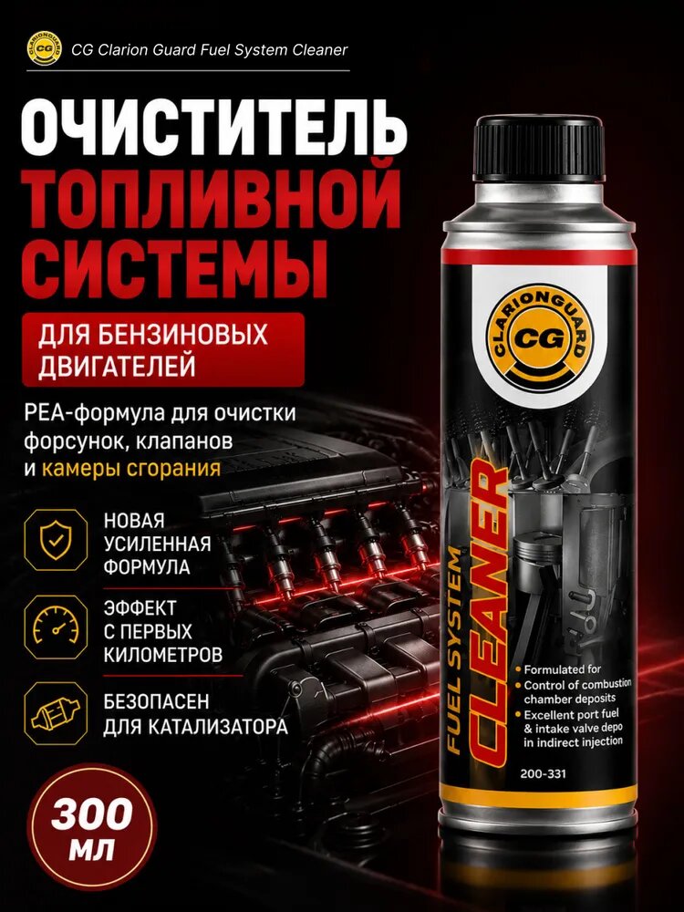 Очиститель топливной системы бензинового двигателя