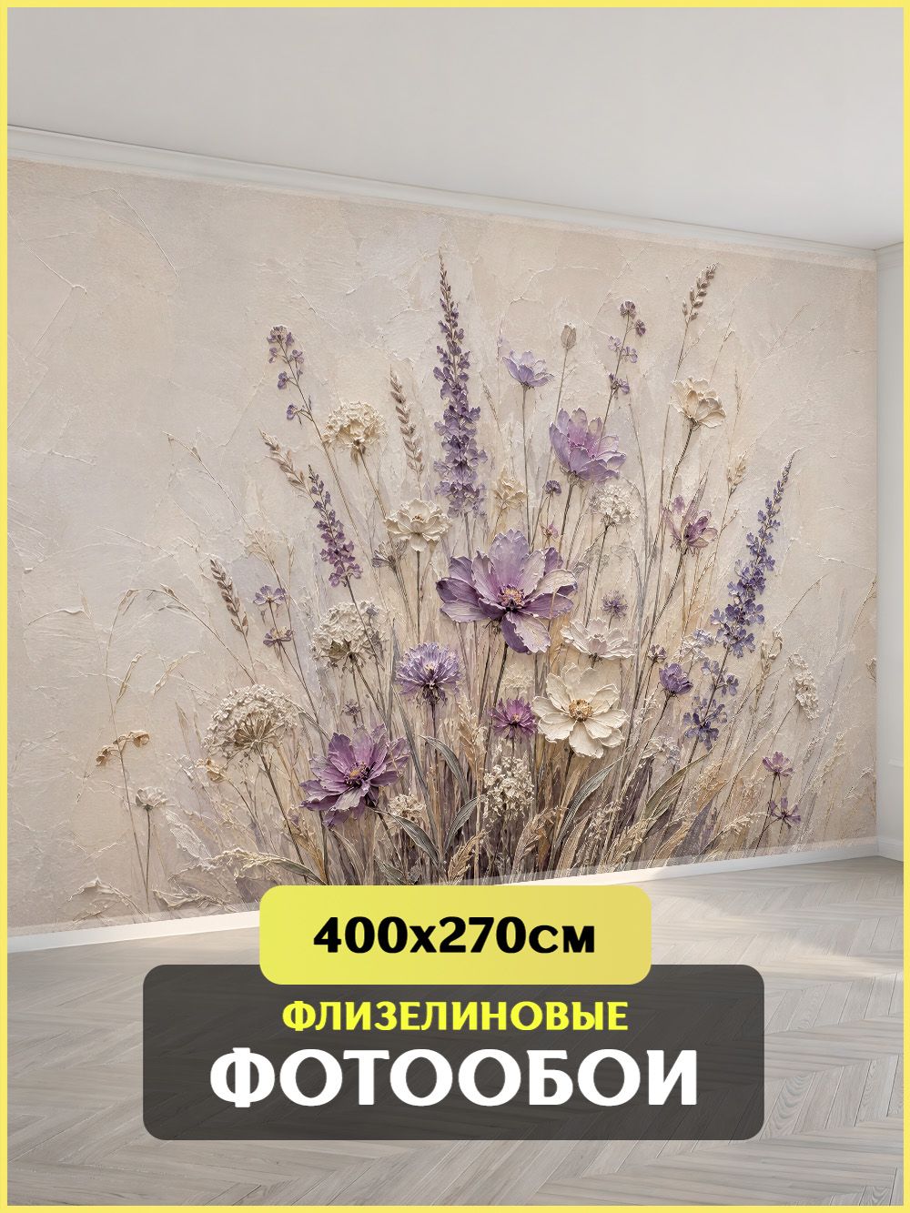 Фотообои на стену Printwalls "Цветы" флизелиновые 3D 400х270 см обои в спальню на кухню гостиную