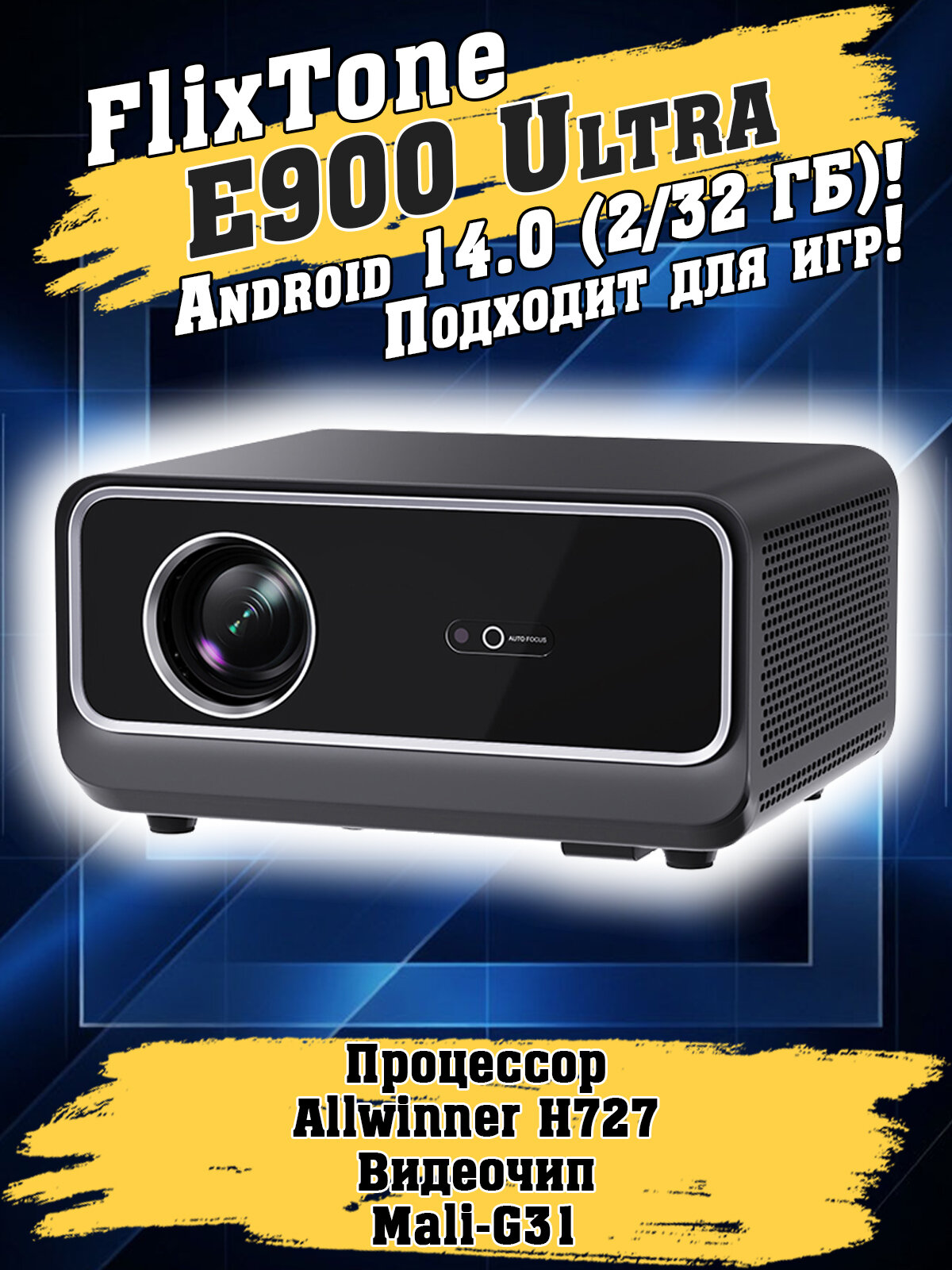 Проектор FlixTone E900 Ultra (Android 14.0, 3600 ANSI, 2+32 GB)