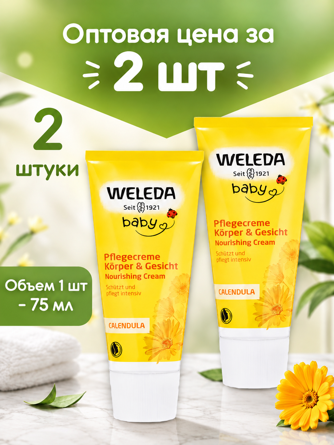 Оптом 2 шт. Крем детский Weleda baby calendula 75 мл питательный