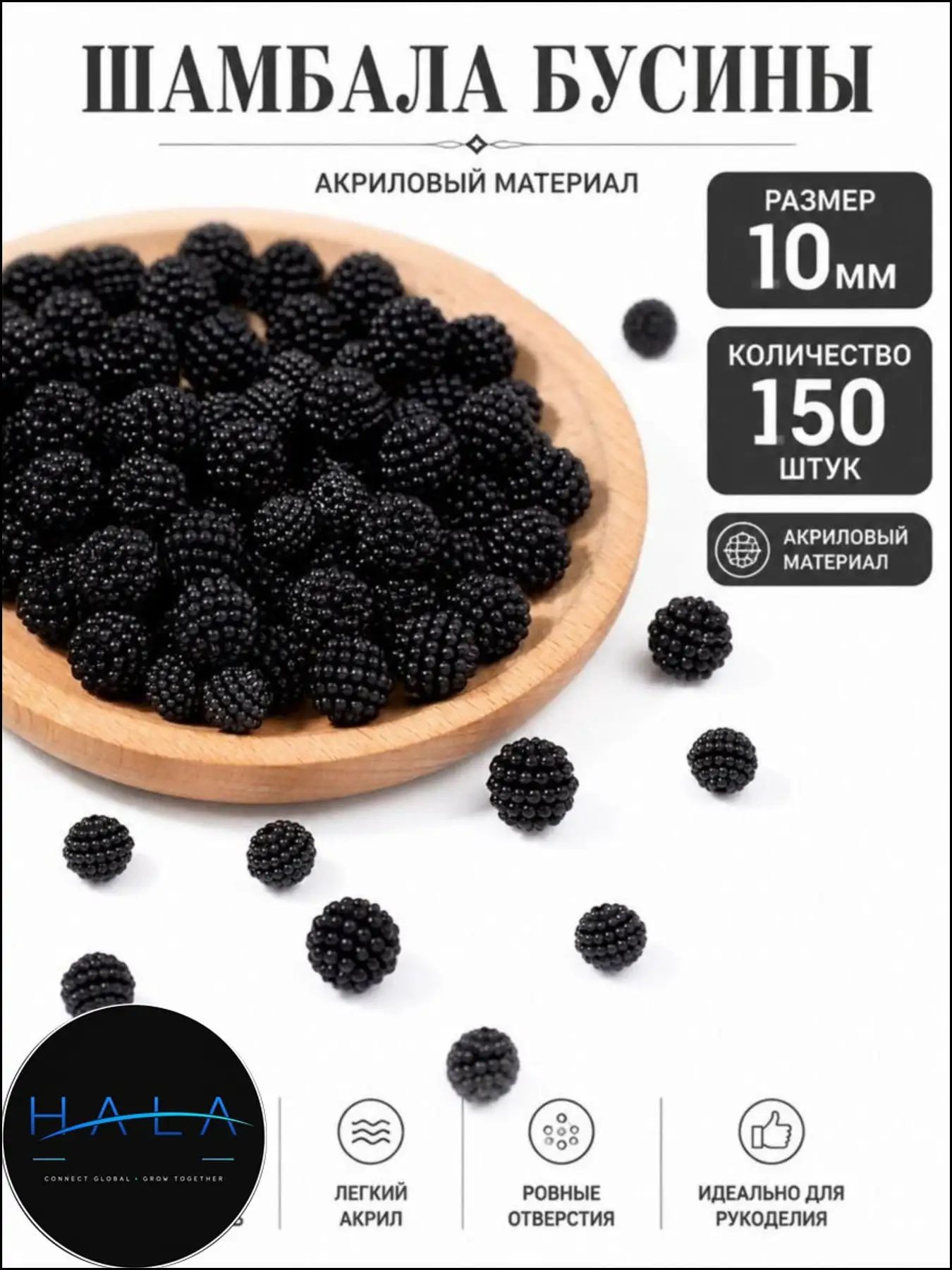 Набор черных акриловых бусин 10 мм для браслетов и бижутерии, 150 шт