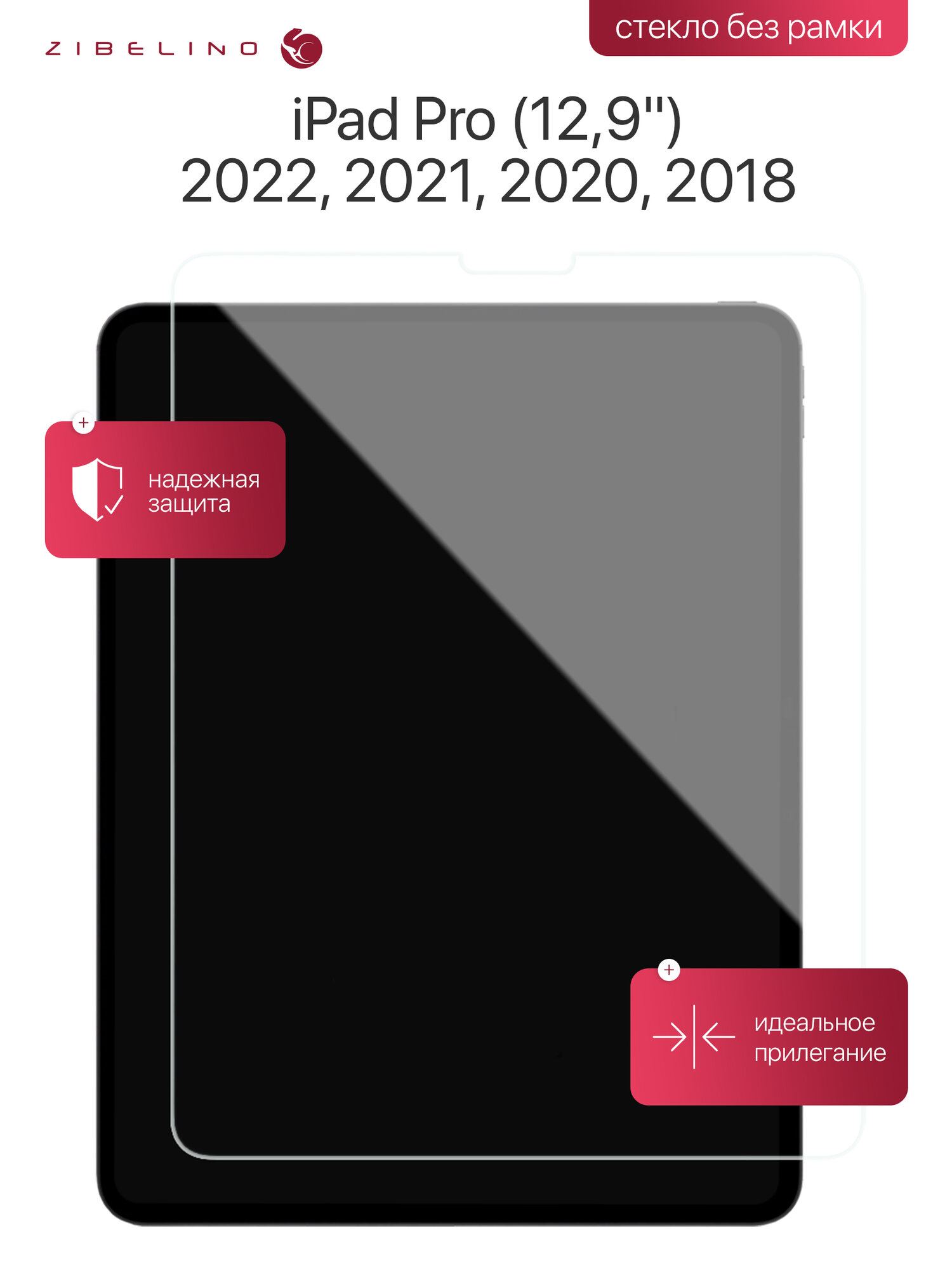 Защитное стекло на iPad Pro 2022, 2021, 2020, 2018 (12.9") без рамки / Айпад Про 2022 2021 2020 2018 12.9"