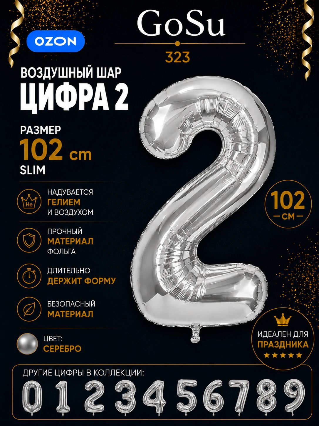 Шарик цифра серебро