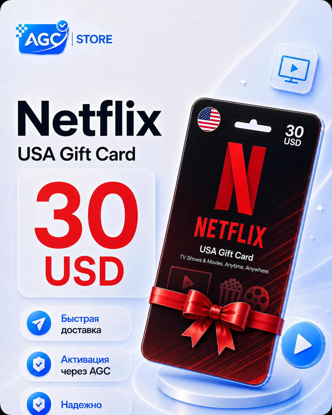 Подарочная карта Netflix 30 долларов USD (регион: США) Цифровой код активации/пополнение счета