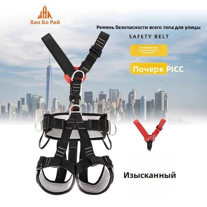 Страховочная система