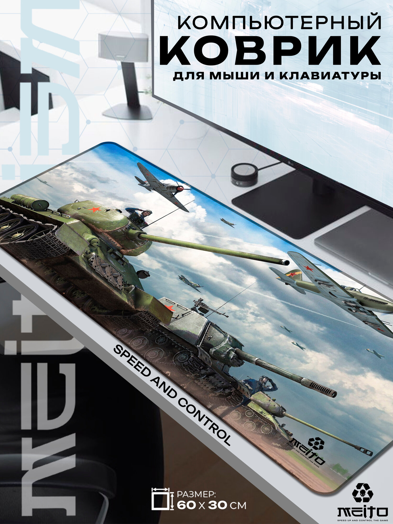 Большой игровой коврик для мыши и клавиатуры жаккард 60x30 см Военная Техника