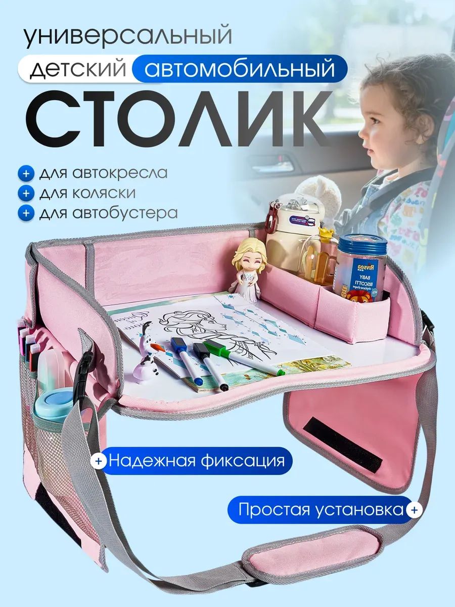 Столик автомобильный детский для автокресла с карманами, органайзер для путешествий, дорожный столик для рисования и игр