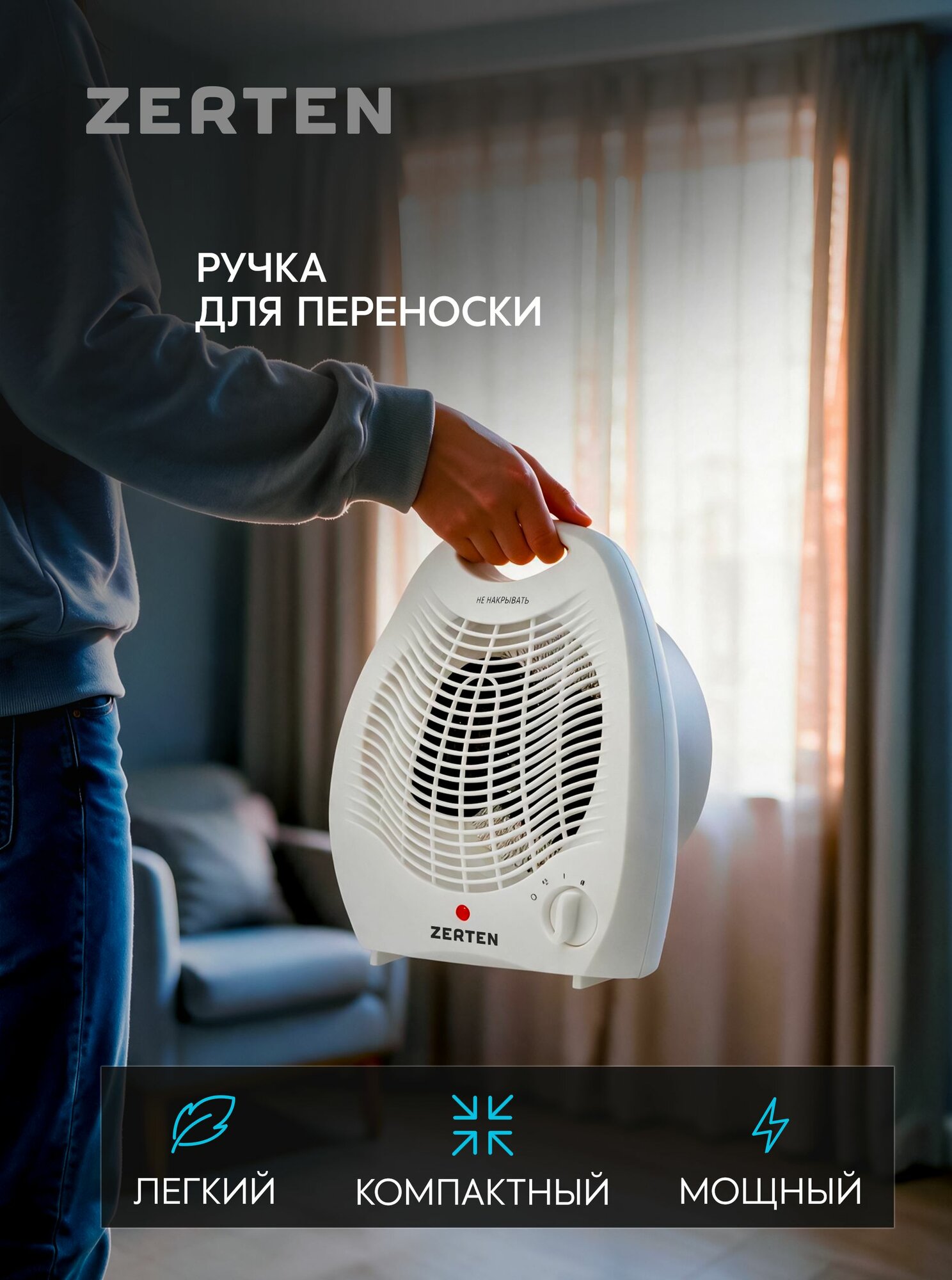 Тепловентилятор Zerten — фото 1