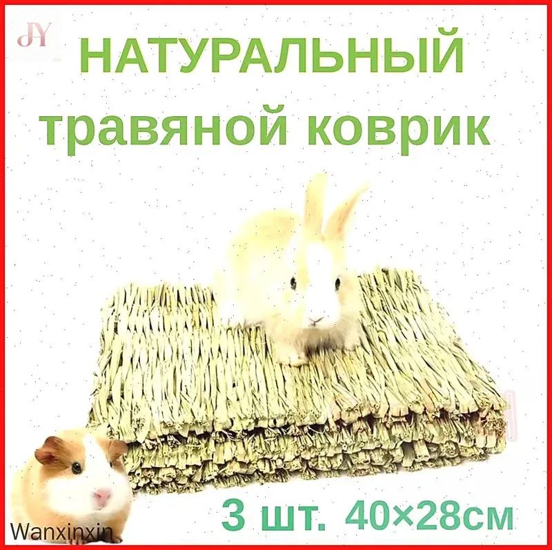 Коврик для животных