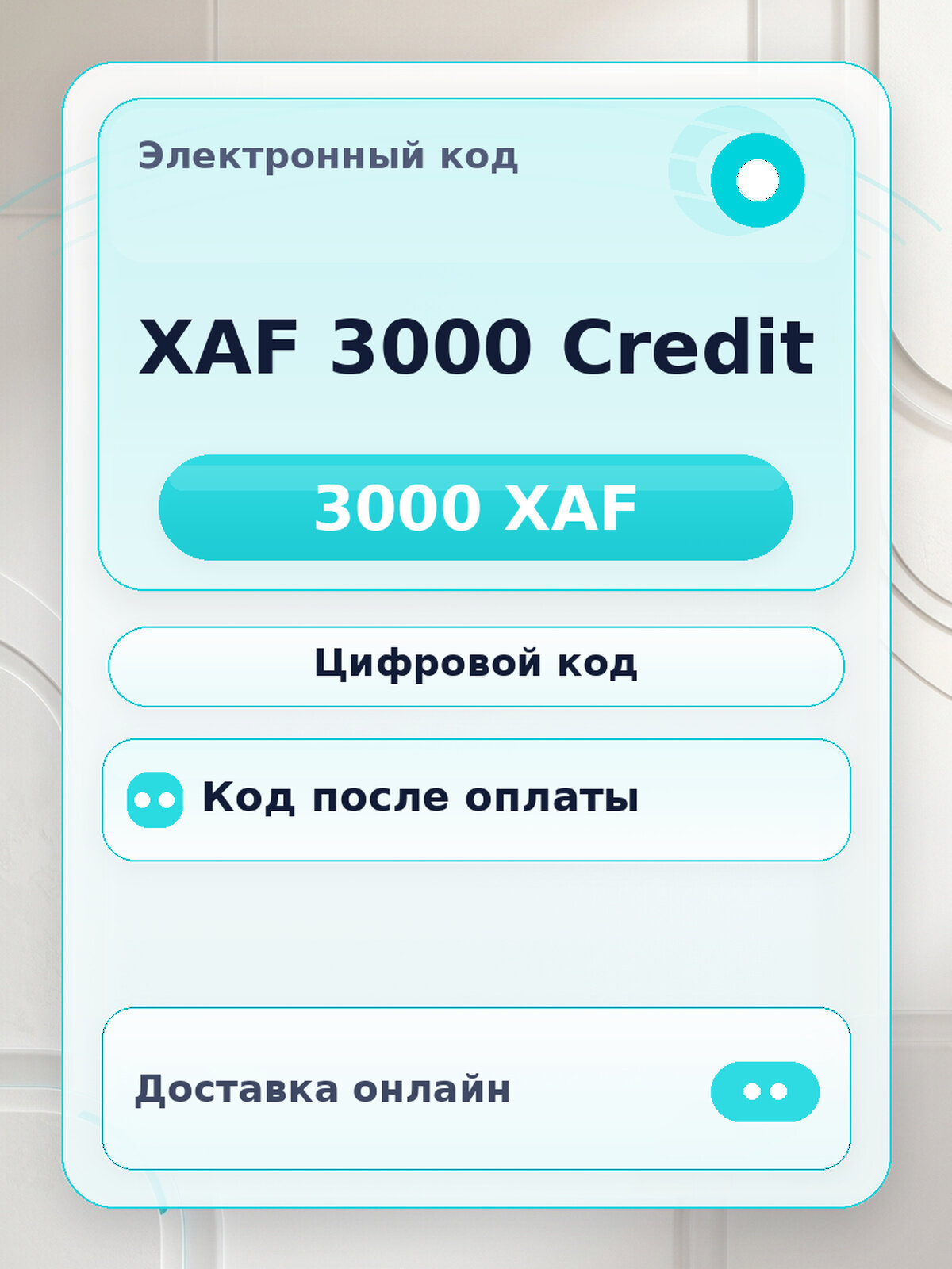 Подарочная карта Мобильная связь Orange XAF 3000 для мобильное устройство, электронный ключ, регион