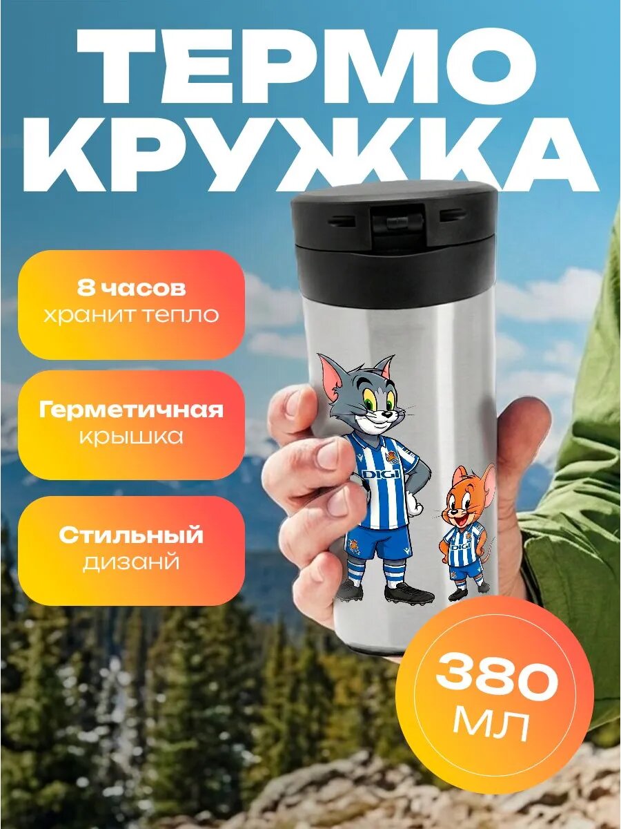 Термокружка Том и Джерри - футбольный клуб Реал Сосьедад