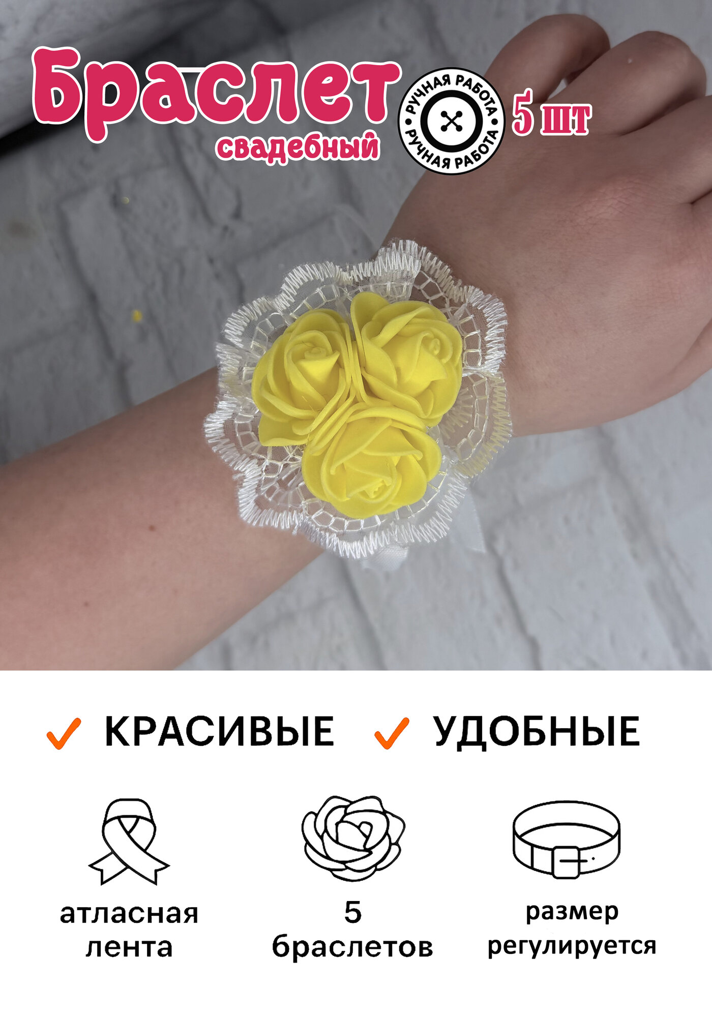 Браслет