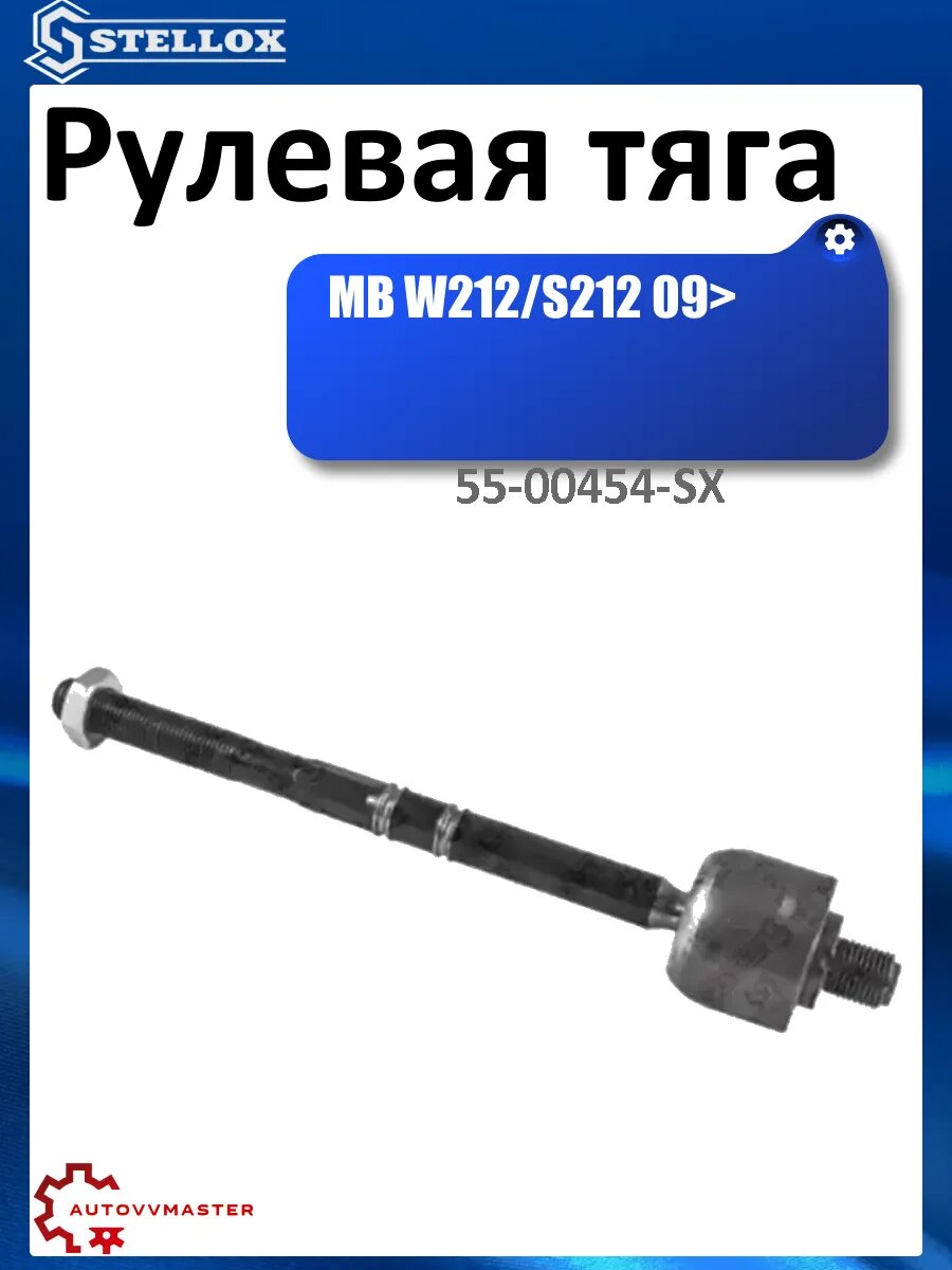 Рулевая тяга
