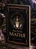 Высшая магия