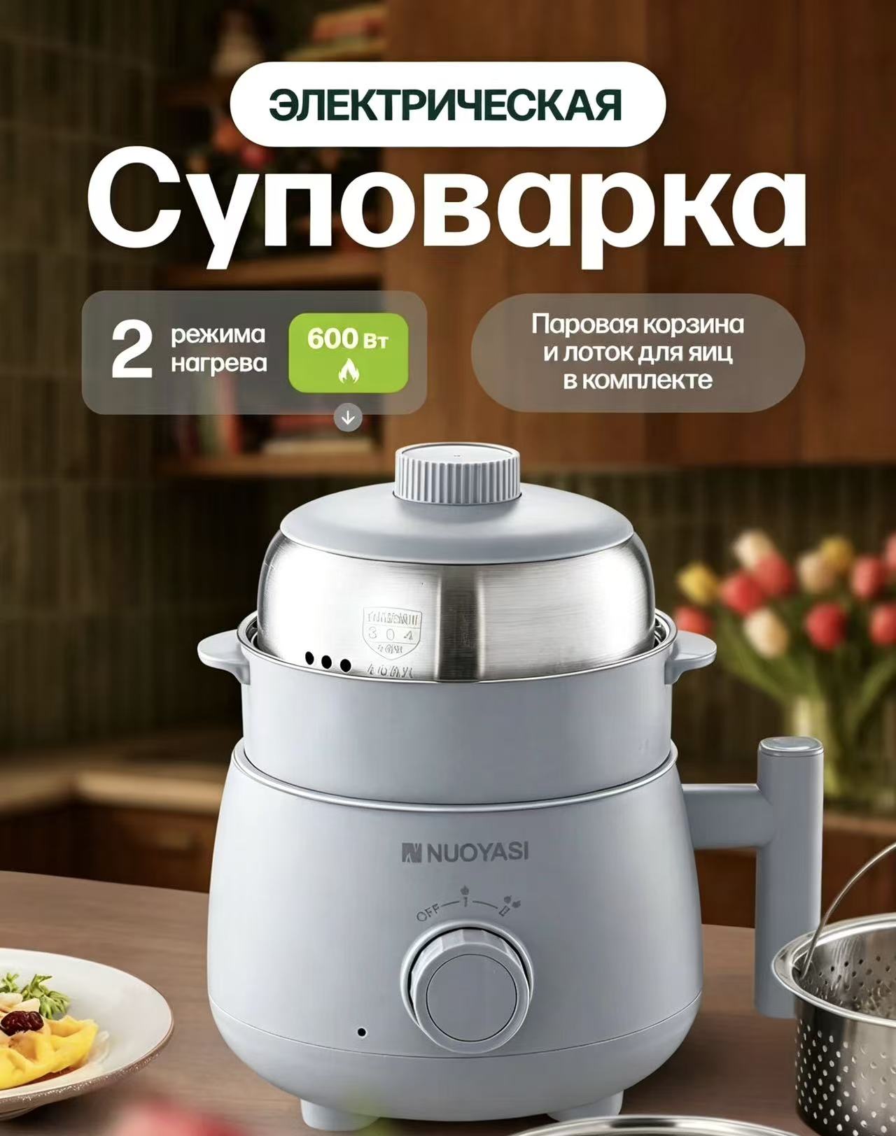 Электрический мультиваркапароварка, 18 см, оснащён корзиной для готовки, решёткой и эксклюзивным контейнером