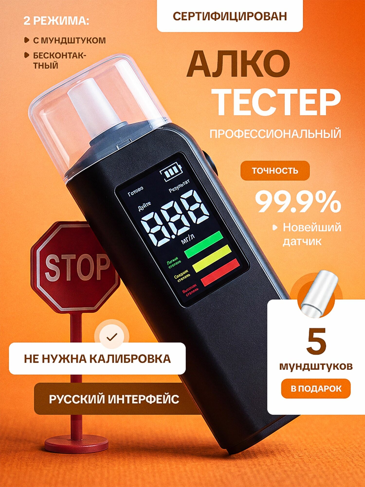 Алкотестер профессиональный для водителей бесконтактный цифровой ГИБДД для проверки алкоголя в выдыхаемом воздухе перед