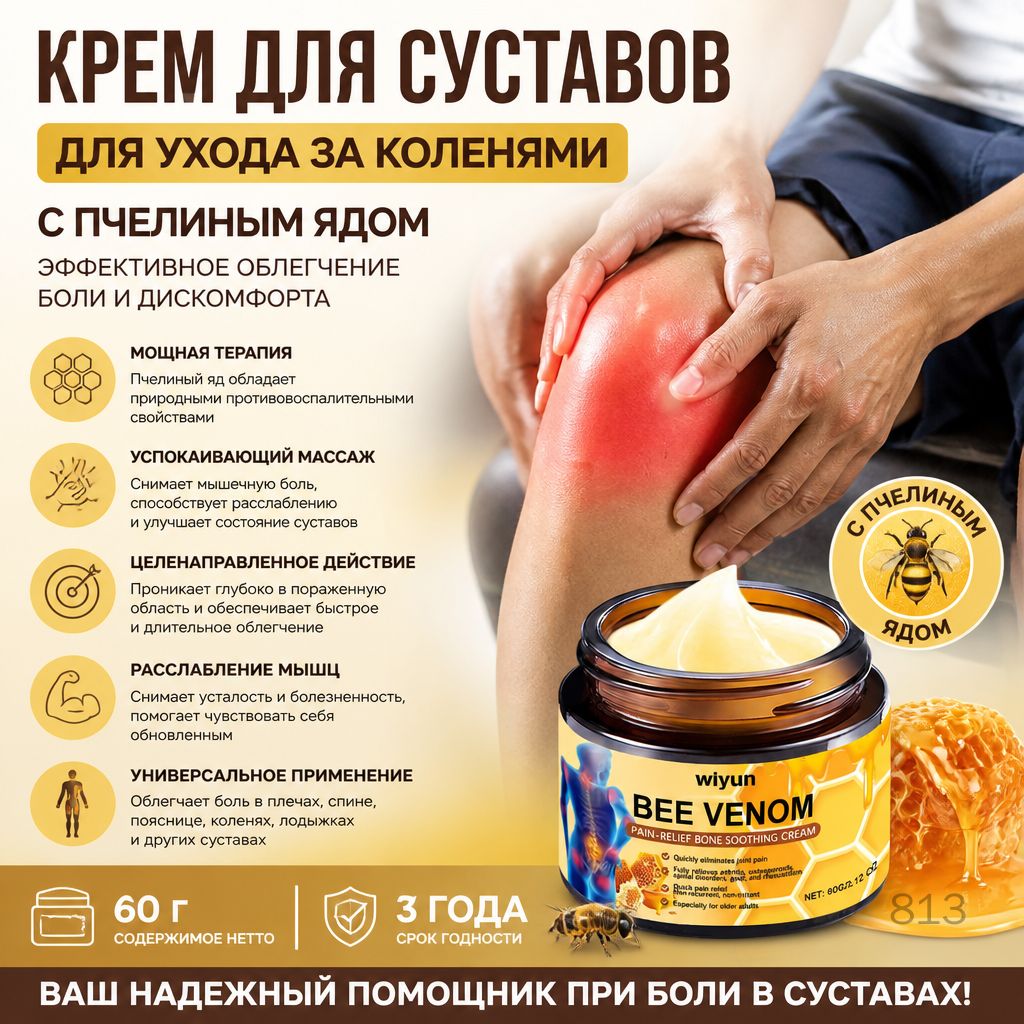 Крем для суставов для ухода за коленями, наружный массажный крем для облегчения дискомфорта