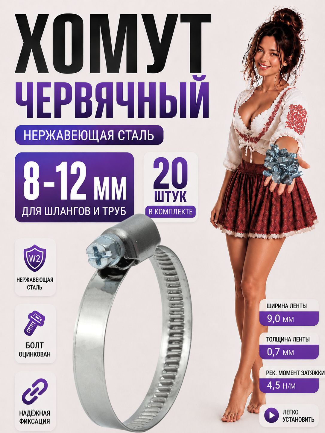 Хомуты металлические для шланга 8-12 мм, набор из 20 шт, нержавеющая сталь W2
