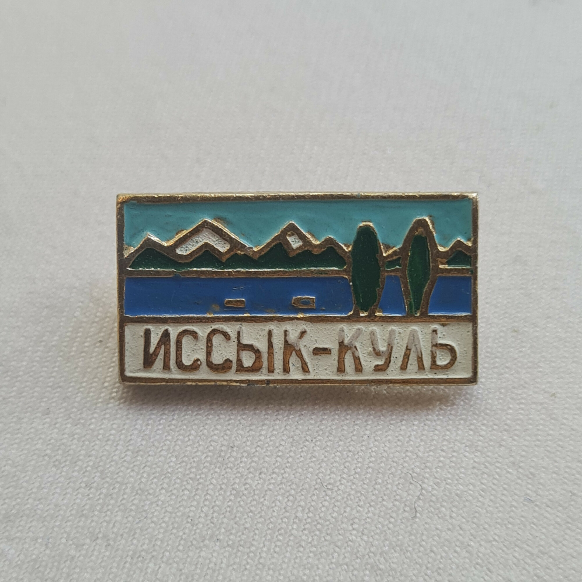 Значок СССР, Иссык-Куль, горы и озеро, Винтажный значек