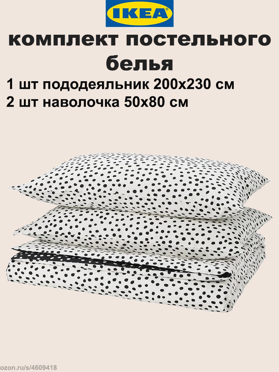 IKEA Комплект постельного белья 2-спальный вискоза 200x230 см, наволочки 50x80, цветчерный