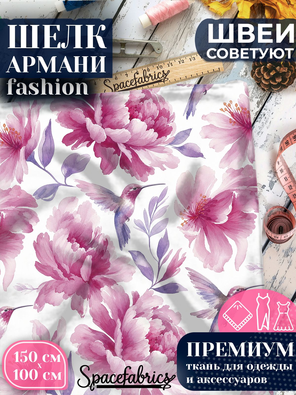 Ткань для шитья шелк Армани, искусственный шелк для костюмов, платьев, юбок с принтом Колибри