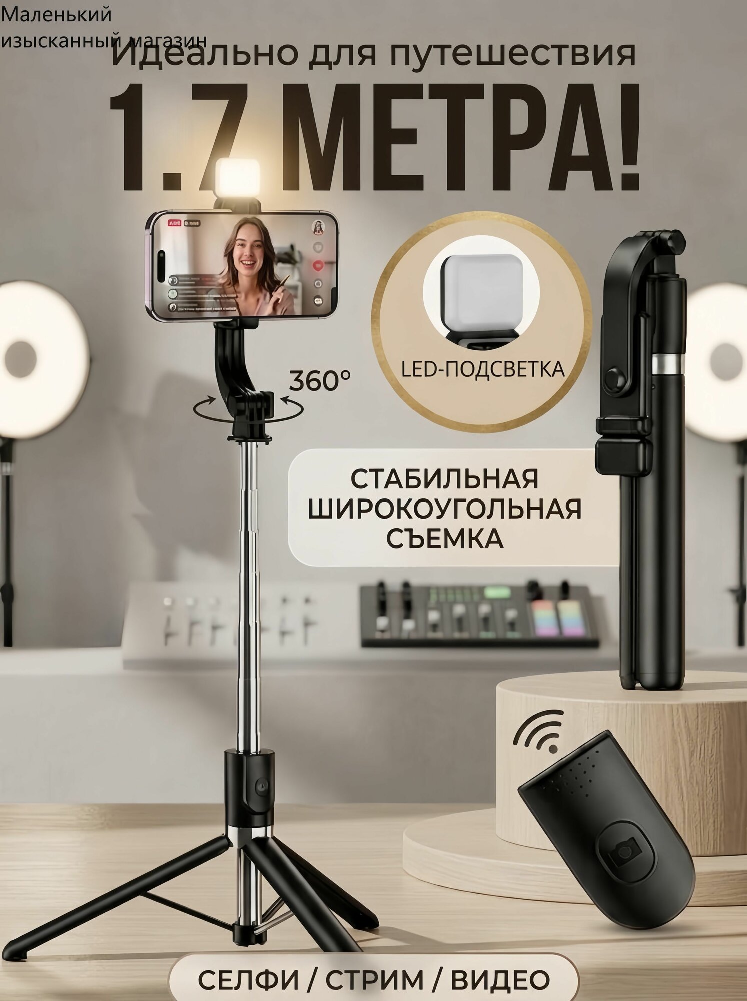 Штатив для телефона 170 см с LED-подсветкой, трипод монопод селфи-палка с Bluetooth пультом