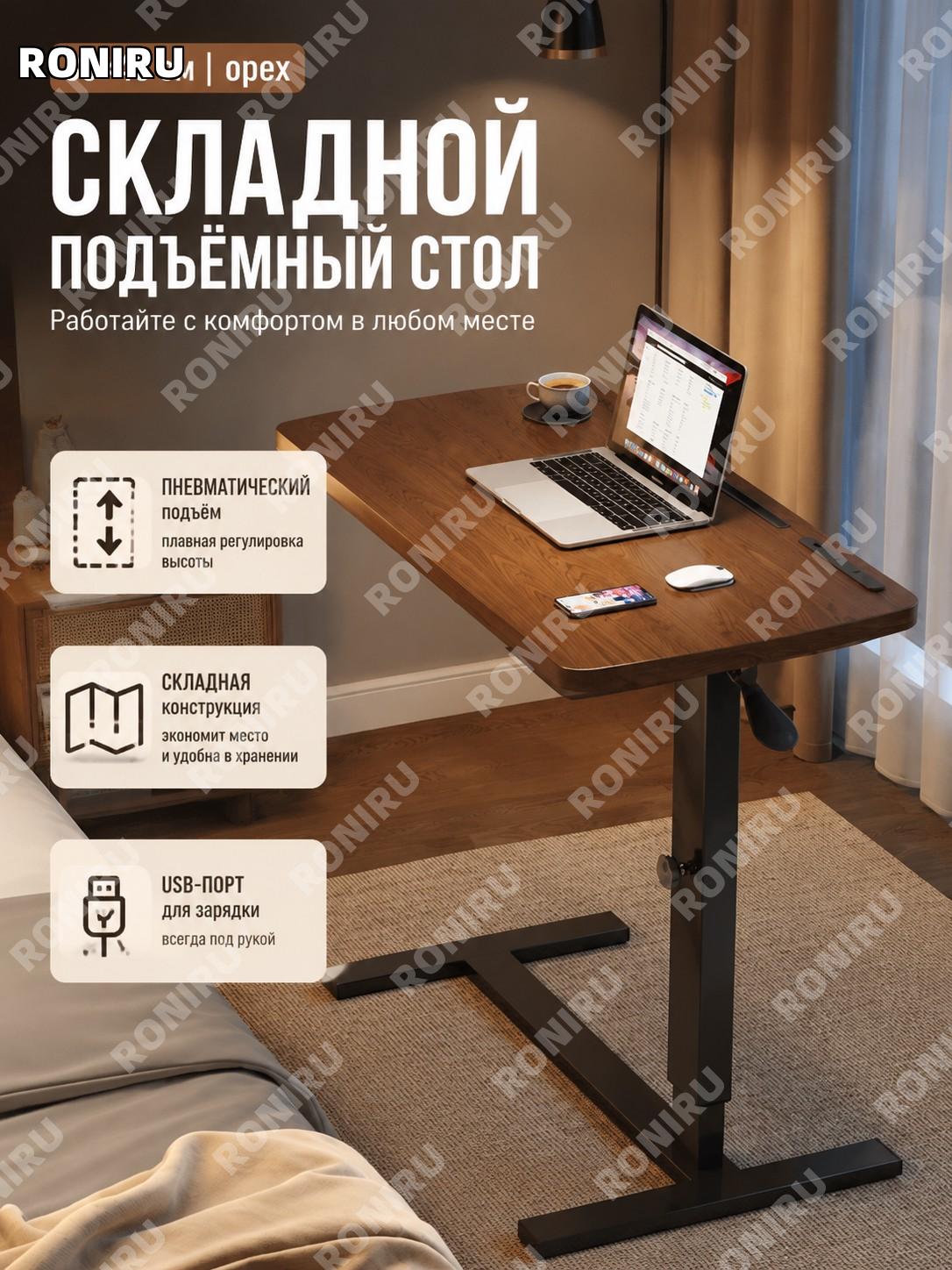 Складной подъемный компьютерный стол 80×40 см с USB, пневматический подъем, ореховый C-образный мобильный для дома