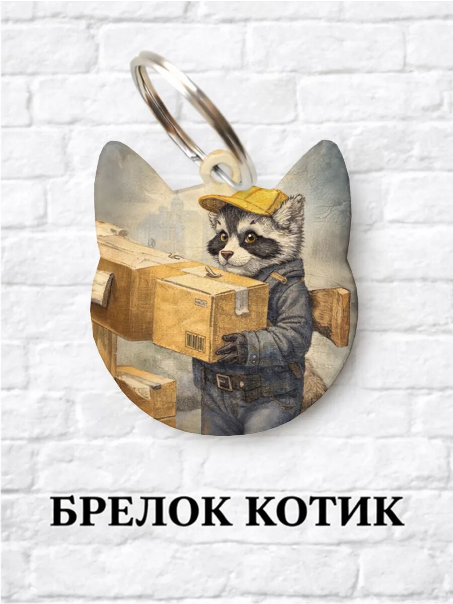 Брелок ZHENYA CLOUD