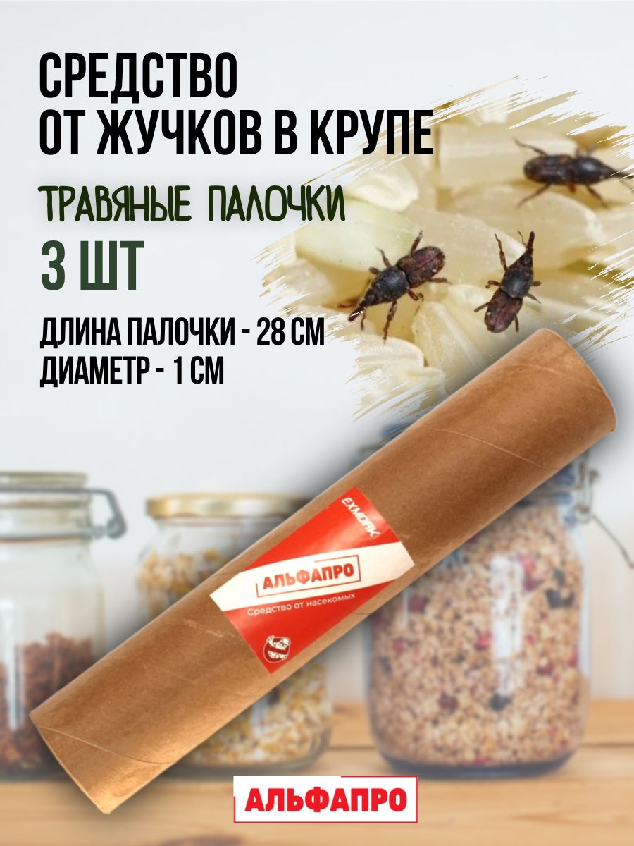 Репеллент от жучков в крупе 3 палочки по 28 см