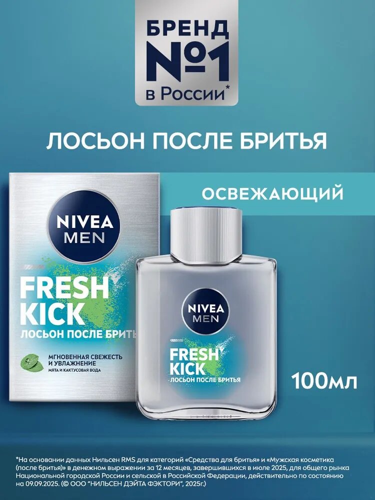 Лосьон после бритья мужской NIVEA MEN "Fresh Kick" с мятой, 100 мл.