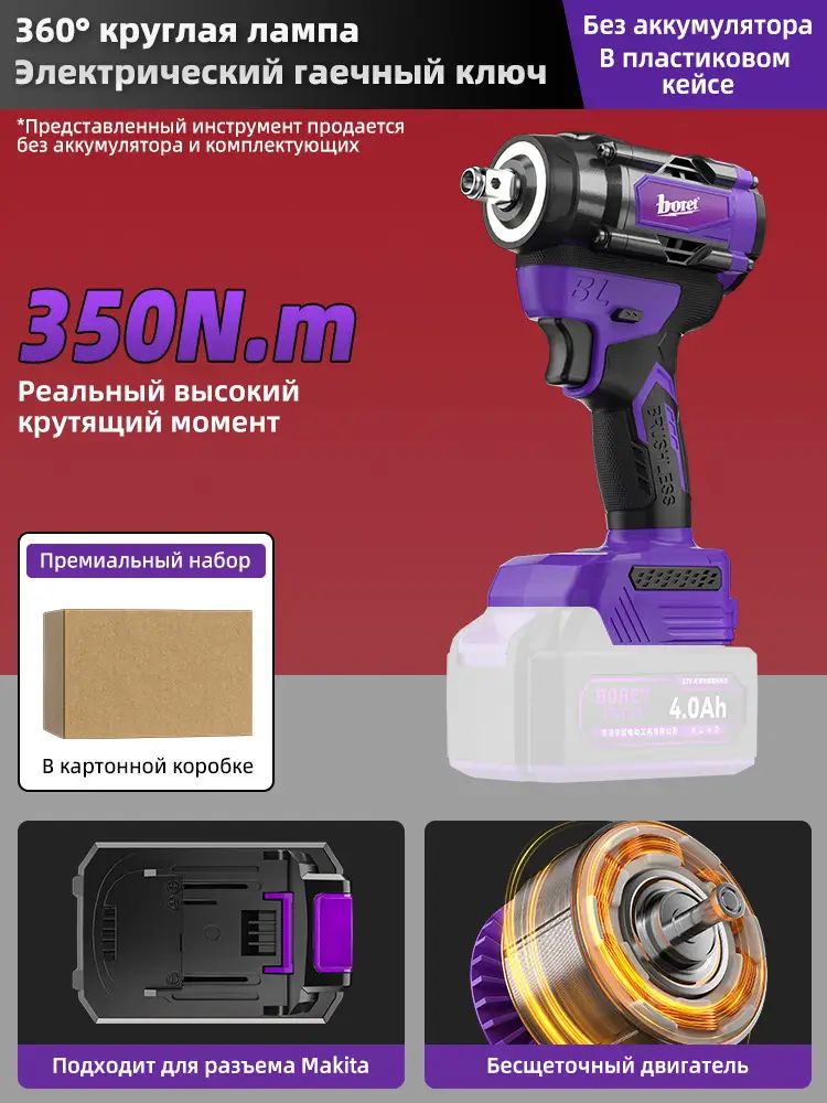 Гайковерт аккумуляторный ударный мощный бесщеточный, 350 Нм. Без батарей