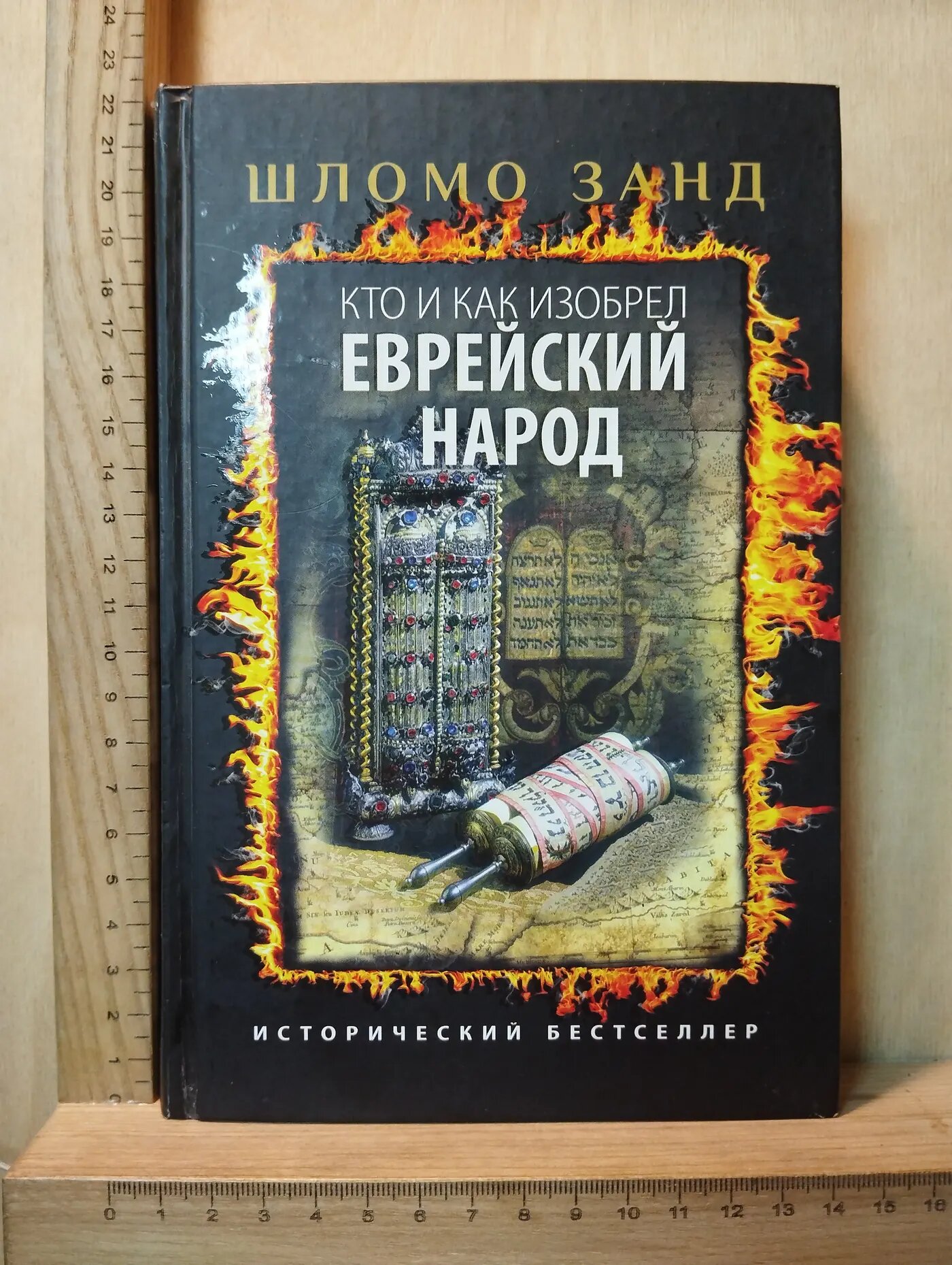 Кто и как изобрел еврейский народ