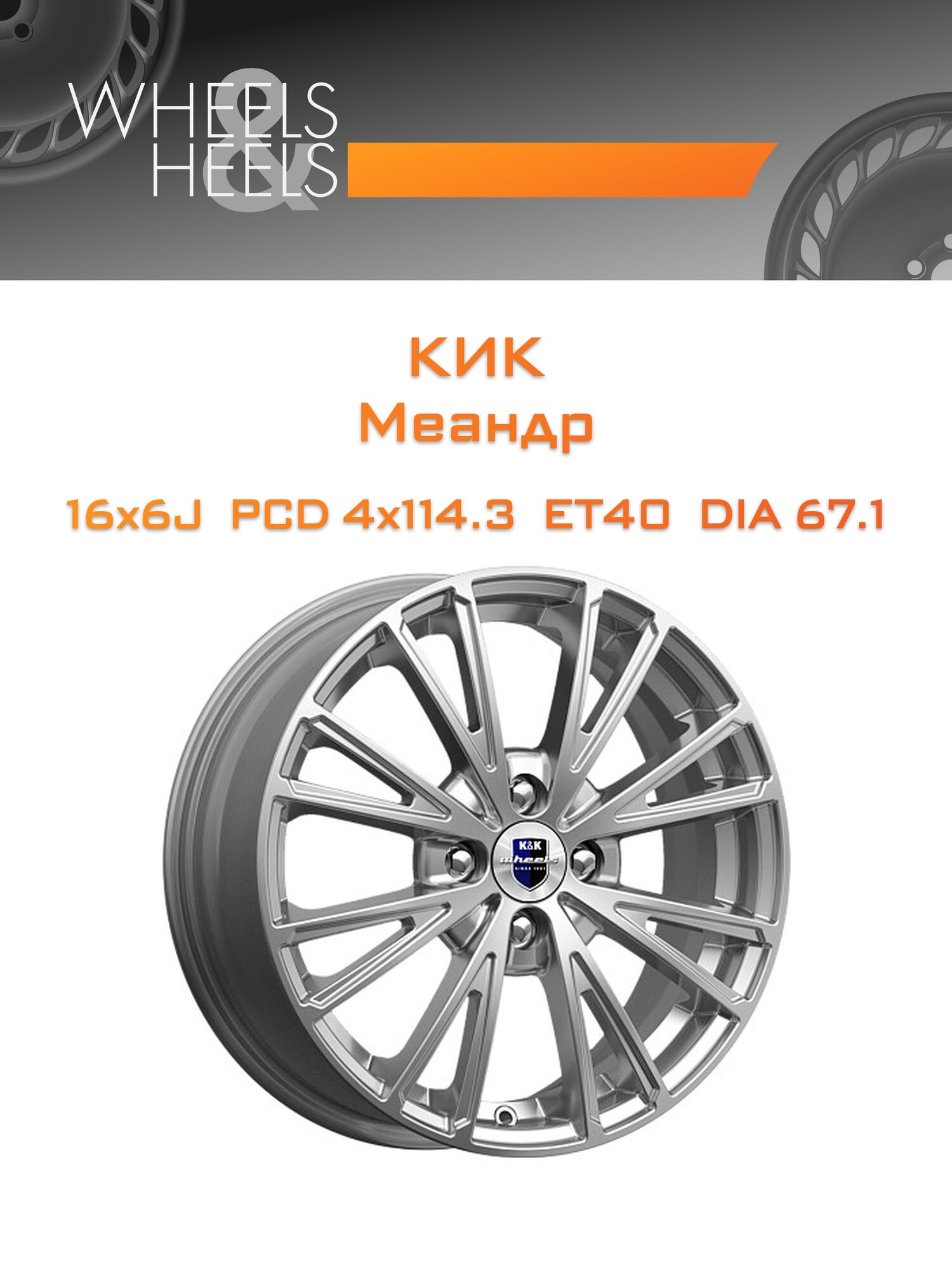 Диск автомобильный литой КиК Меандр 16x6 4x114.3 et40 dia67.1 дарк_платинум