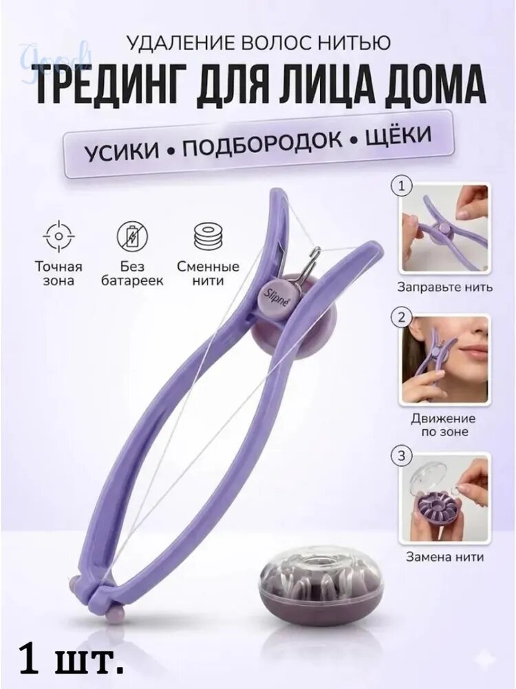 Механический эпилятор для лица с нитью1