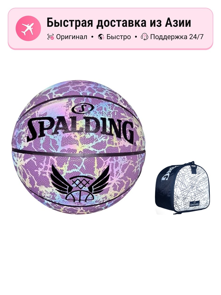 Баскетбольный мяч унисекс SPALDING Light Shadow Collection Reflective, Purple, Size 7, Китайская версия