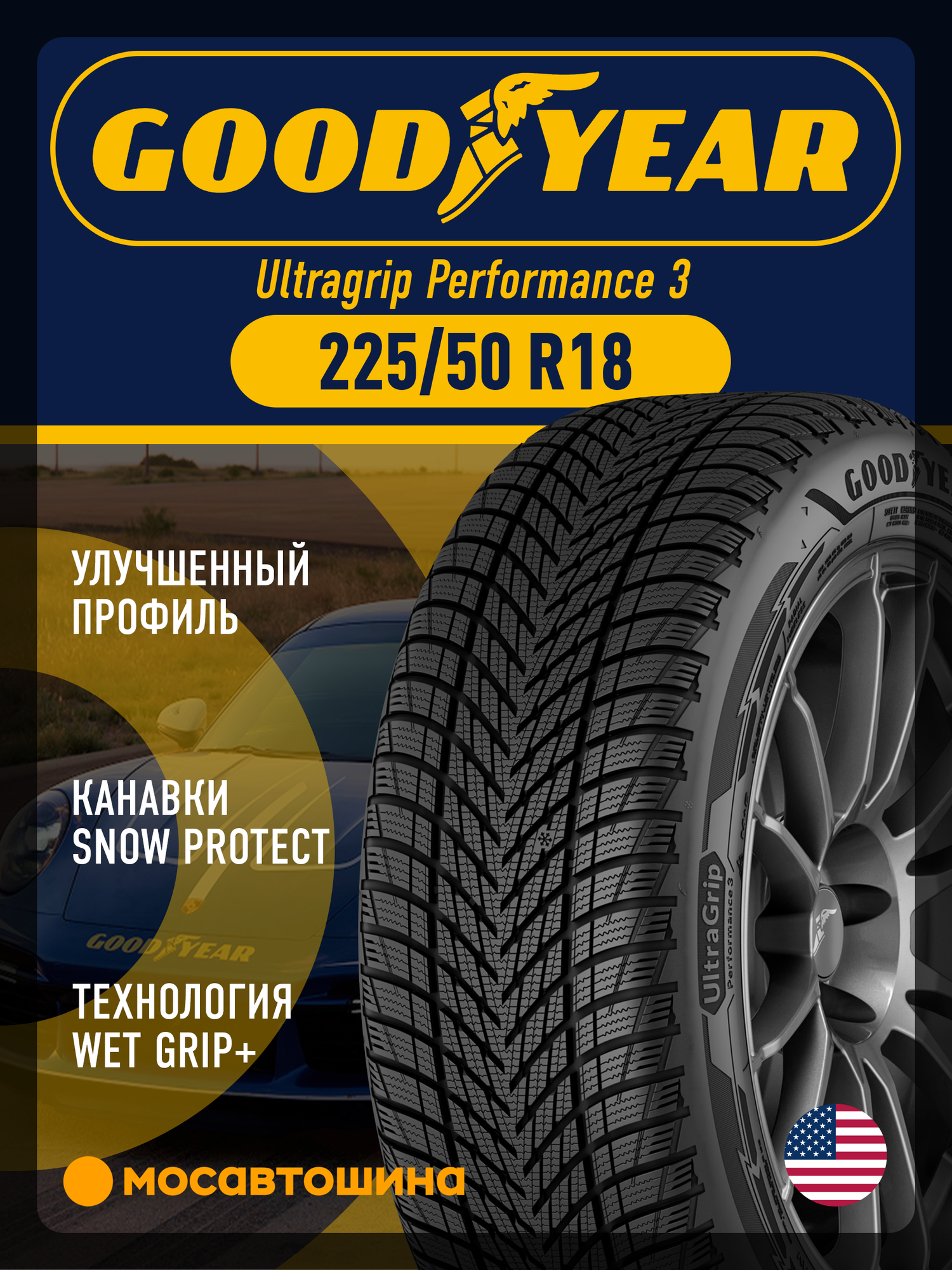 Зимние автомобильные шины Goodyear Ultragrip Performance 3 225/50 R18 95T