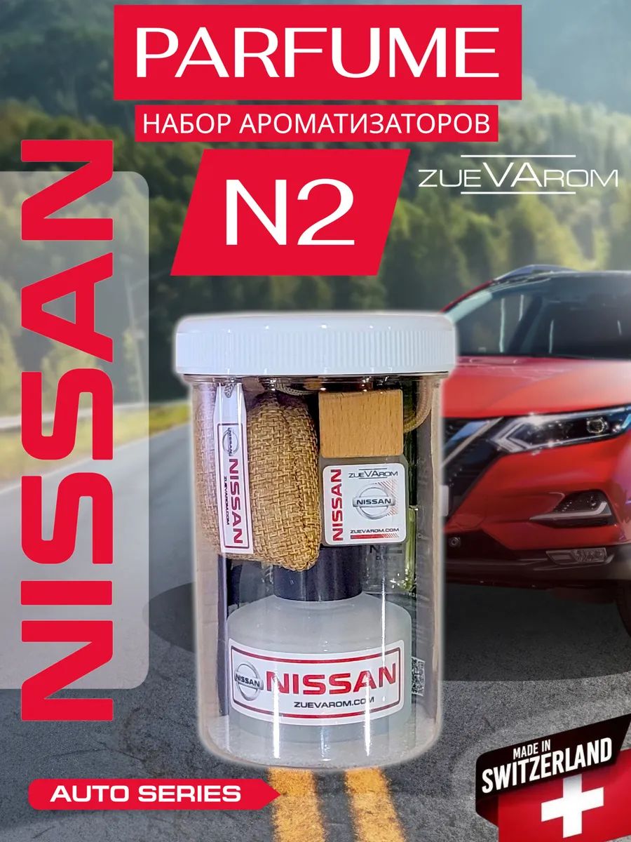 Ароматизаторы NISSAN. Набор N2 с Аромадиффузором