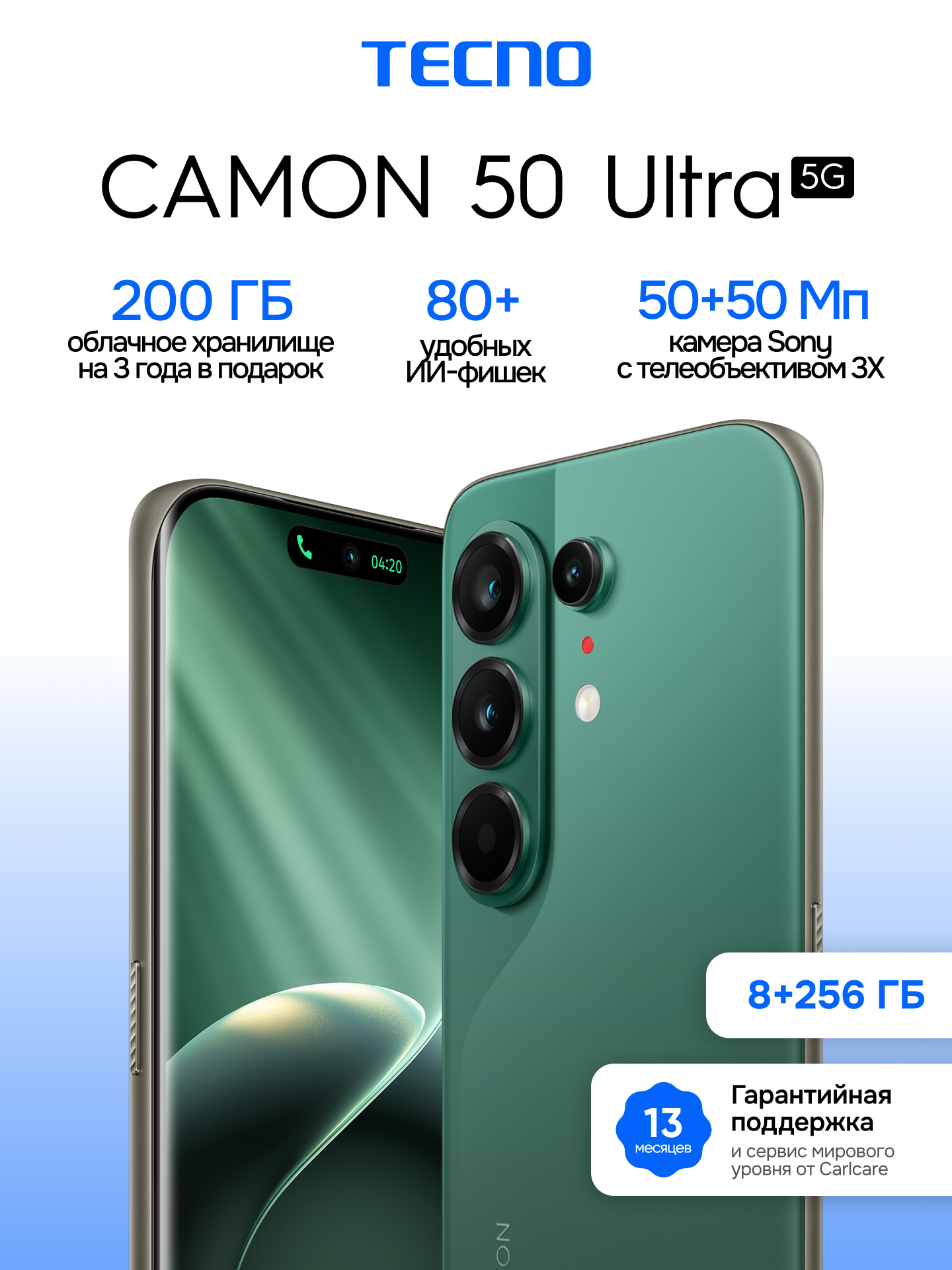 Смартфон Tecno Camon 50 Ultra 5G 8/256 ГБ, Nano-SIM, 6.78" AMOLED, зеленый