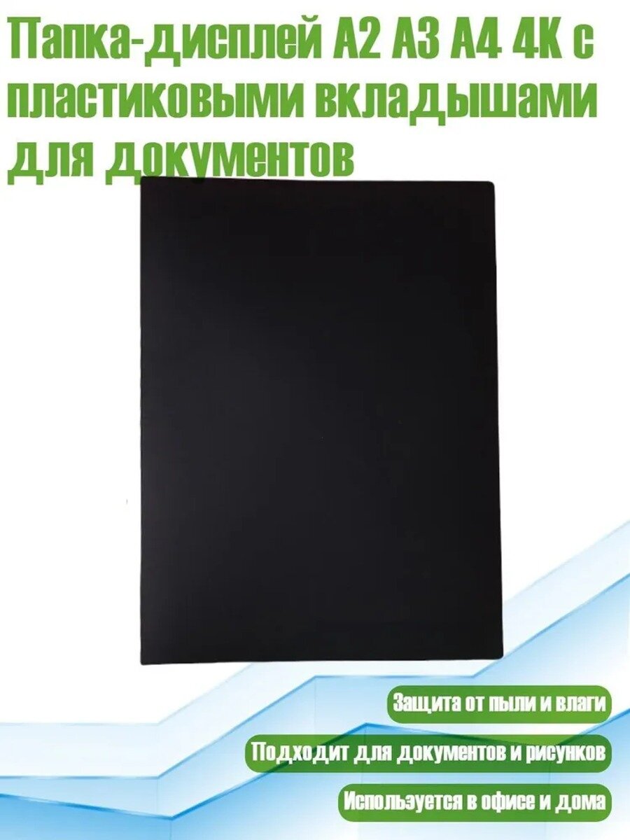 Папка для свидетельства о браке, черная, формат А2, 20 страниц, мм, 1 шт