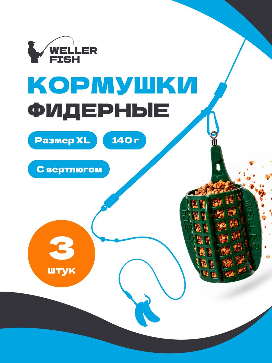 Набор рыболовных кормушек для рыбалки, фидер, Классика XL с вертлюгом зеленая 140 г 3 шт.