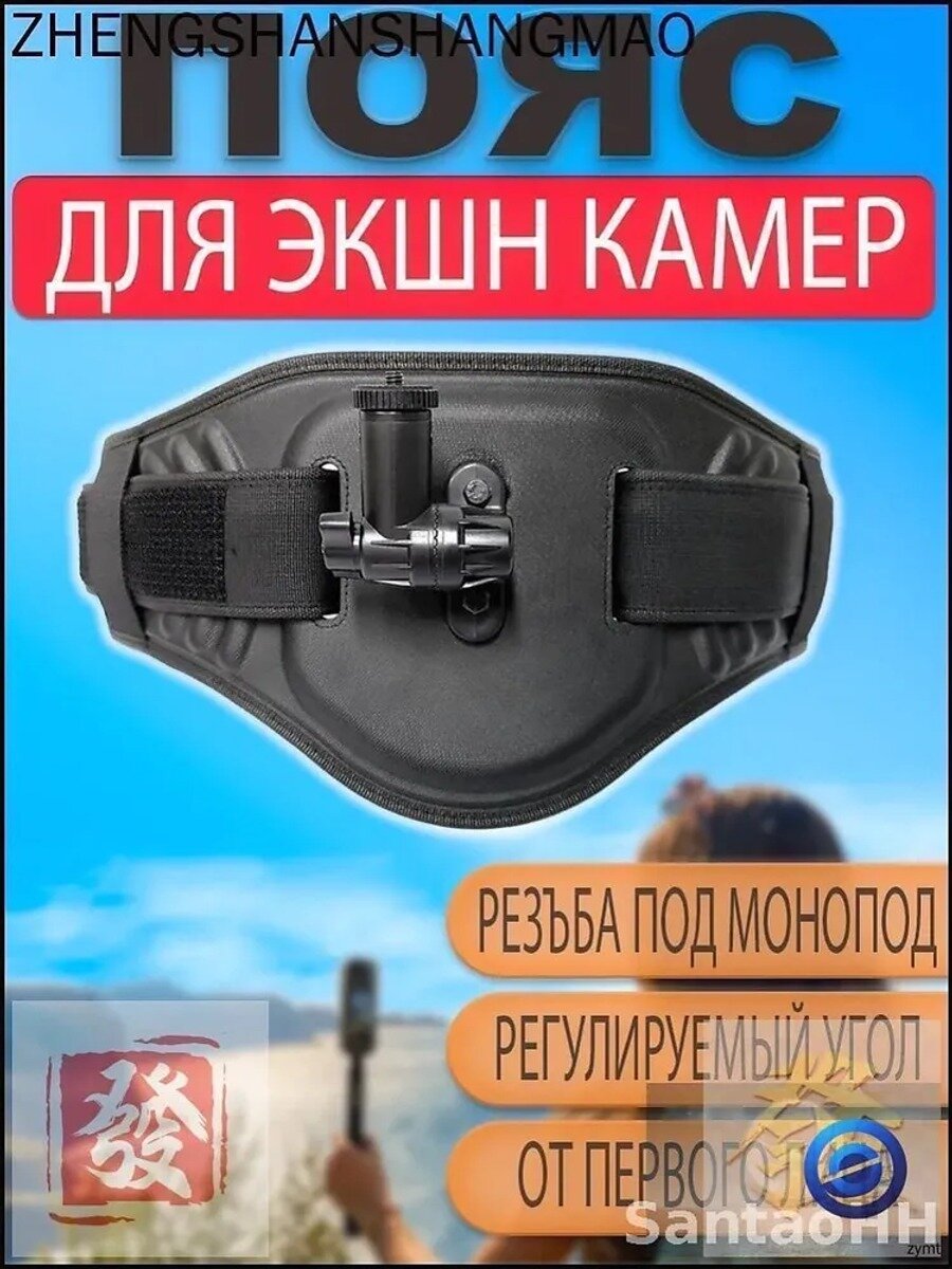 Пояс для крепления монопода Gopro и Insta360 One X X2 X3 X4, Цвет Черный