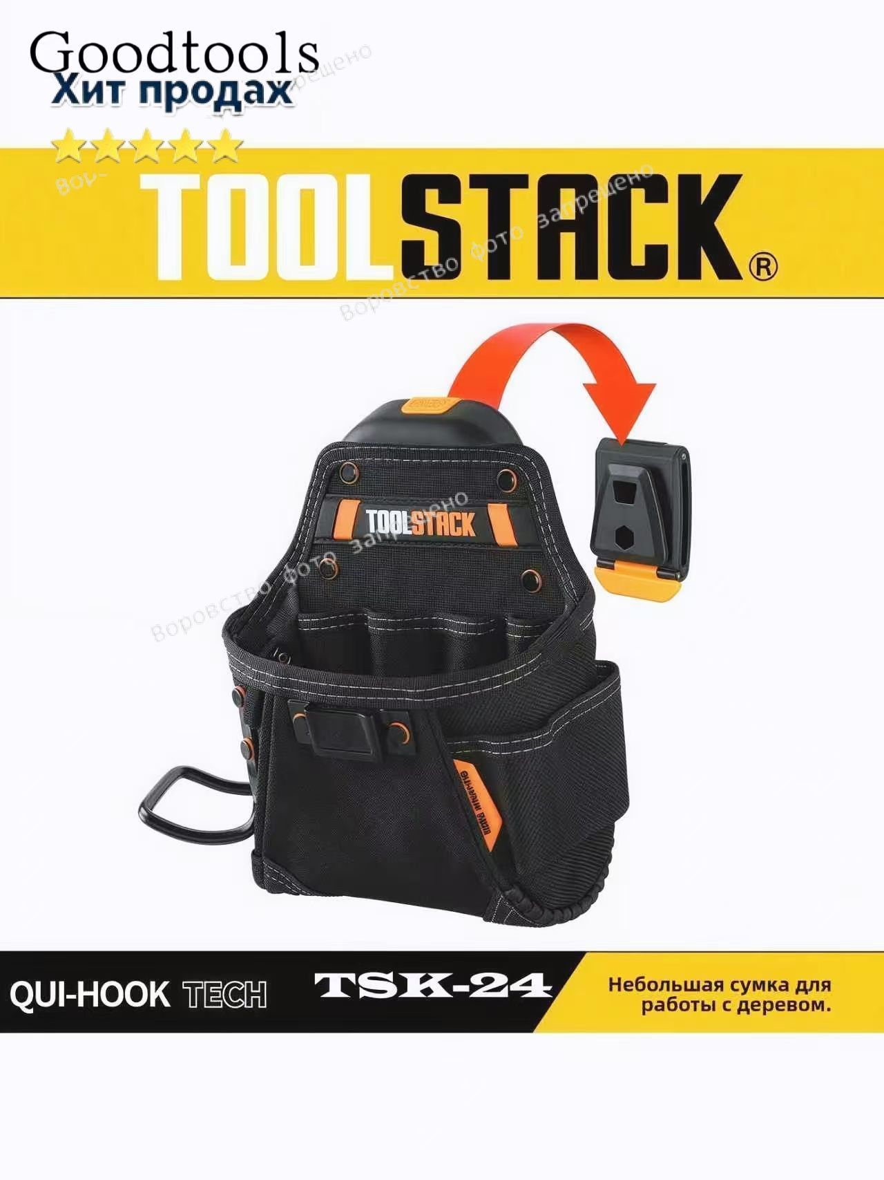 Быстроразъемный набор инструментов TOOLSTACK, TSK-24 многофункциональный и вместительный набор столярного инструмента